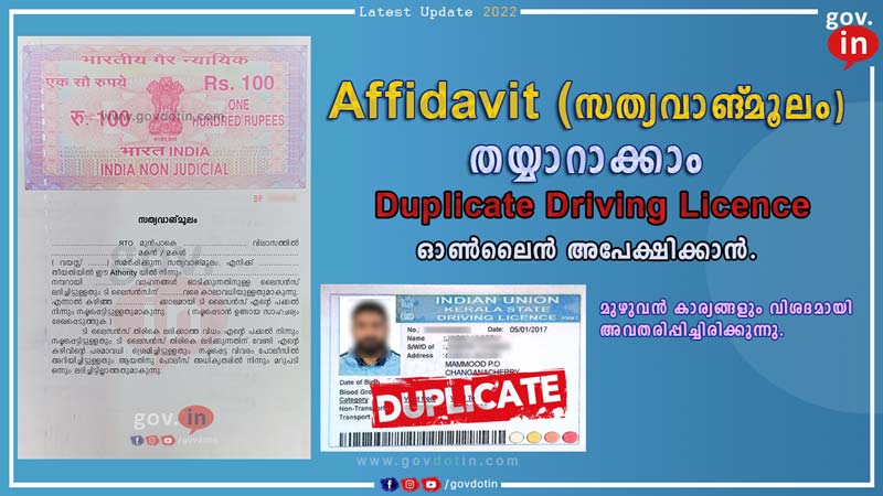duplicate driving licence kerala | എങ്ങനെ ലൈസൻസ് ഡ്യൂപ്ലിക്കേറ്റ് ...
